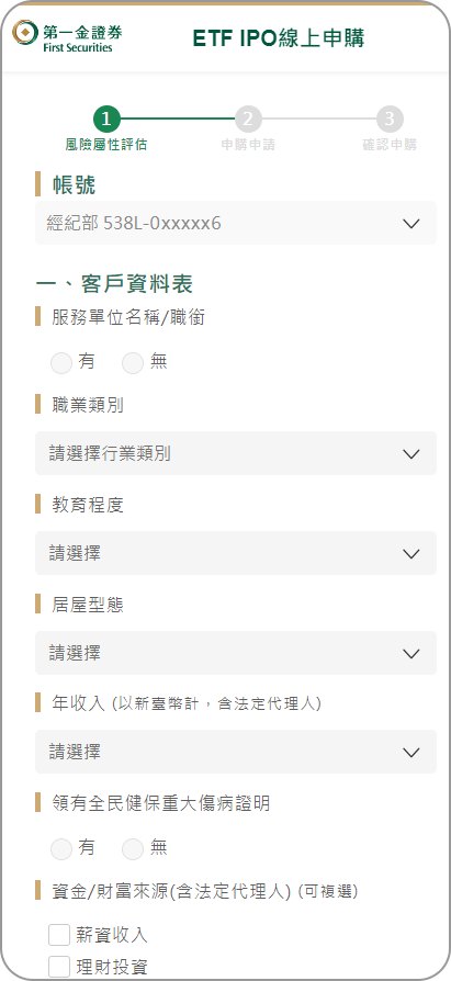 ETF IPO 線上申購說明