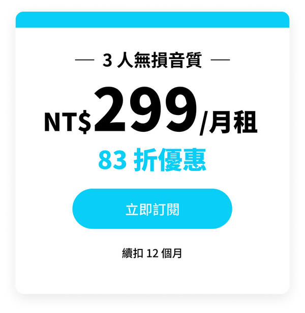 【KKBOX 限定會員重要公告】即刻起轉換至專屬優惠方案，保留 KKBOX 付費會員身份， 暢聽音樂不中斷！