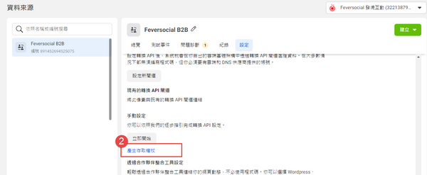 如何利用 FB CAPI 轉換API 功能提高廣告成效，突破隱私權限制