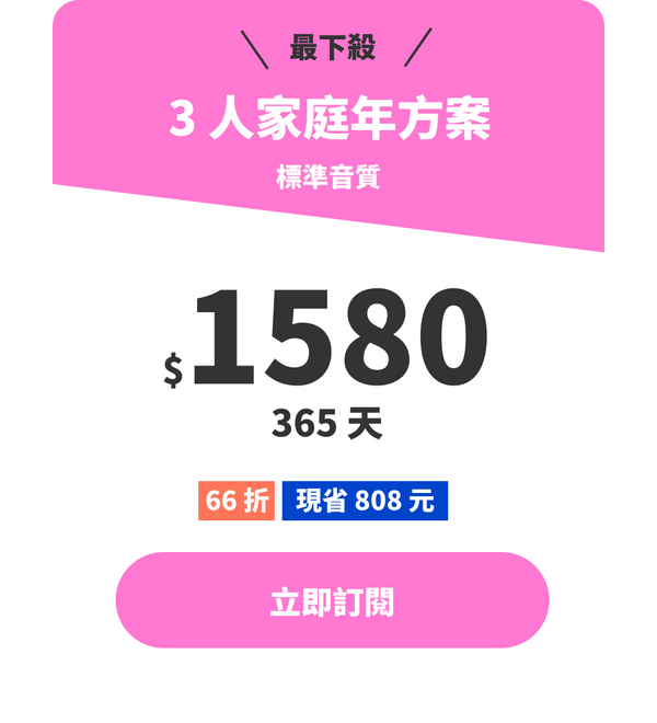 KKBOX 限時下殺優惠到！享家庭方案最低 66 折省錢再抽雙人機票、LINEPOINTS 百元金和各品牌優惠好禮！