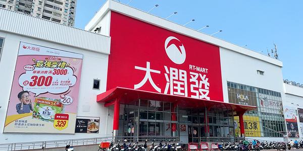 分店資訊｜大潤發RT-MART